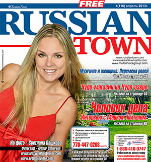 Русская реклама и пресса в США, русскоязычные издания и газеты в Америке